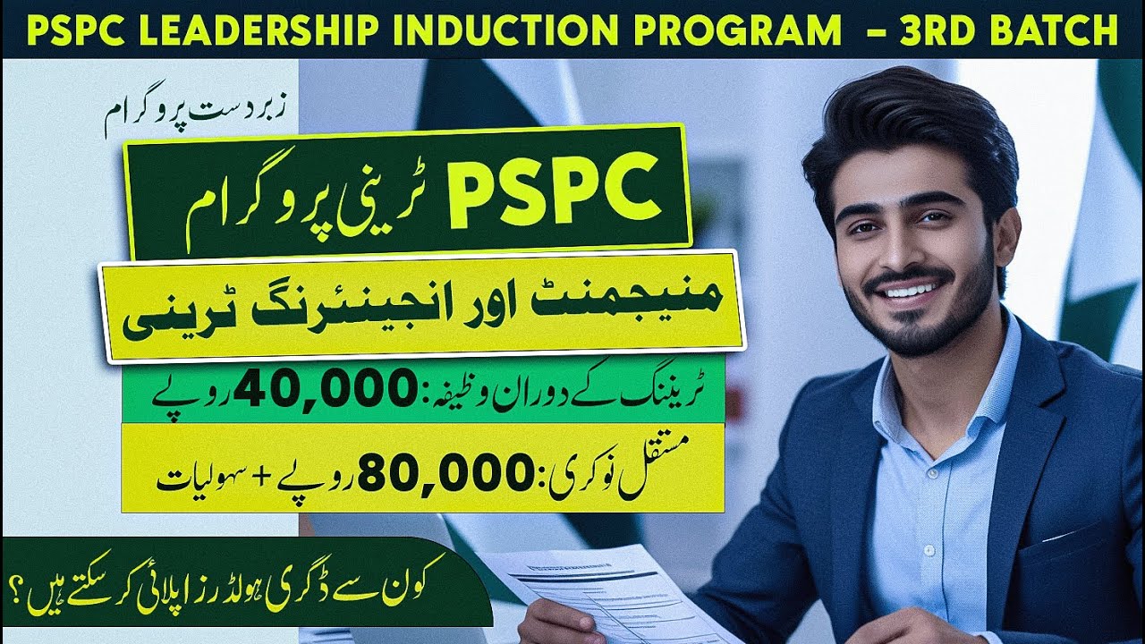 PSPC Trainee Program 2025 – PSPC Leadership Induction Program - Romote Jobs Pakistan