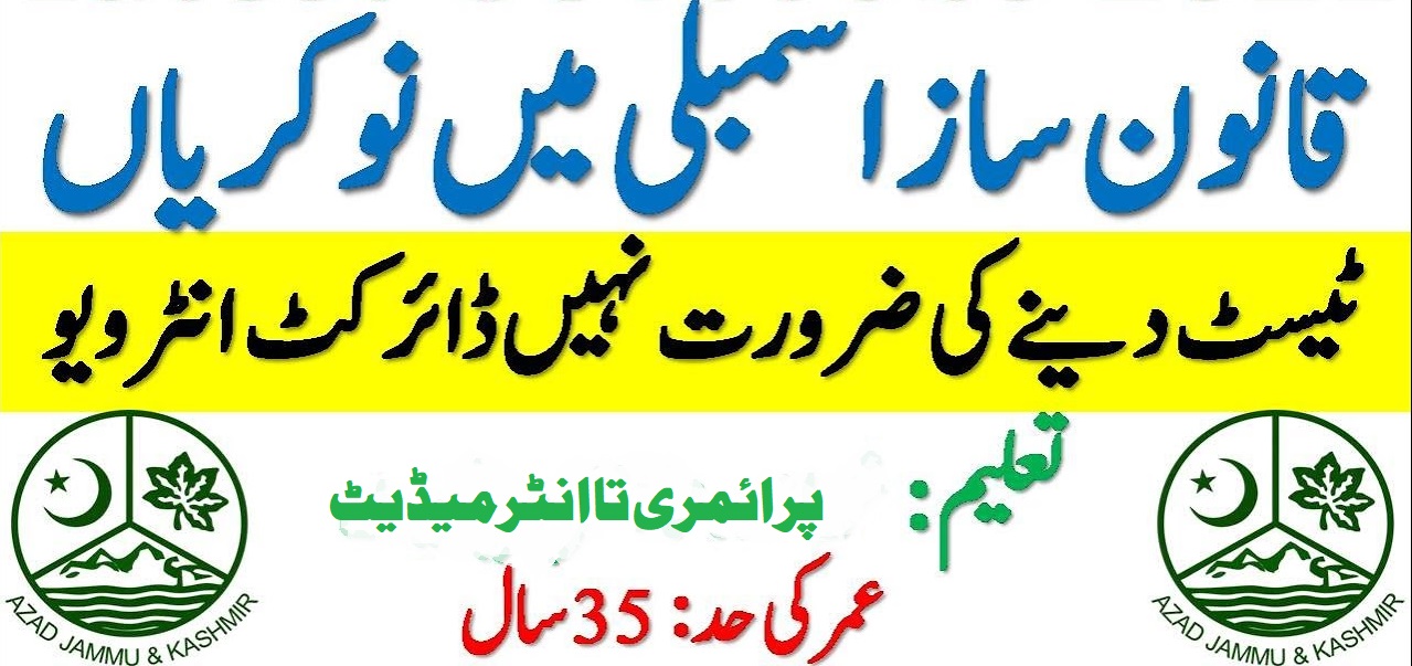 AJK Legislative Assembly Jobs 2025 - Romote Jobs Pakistan