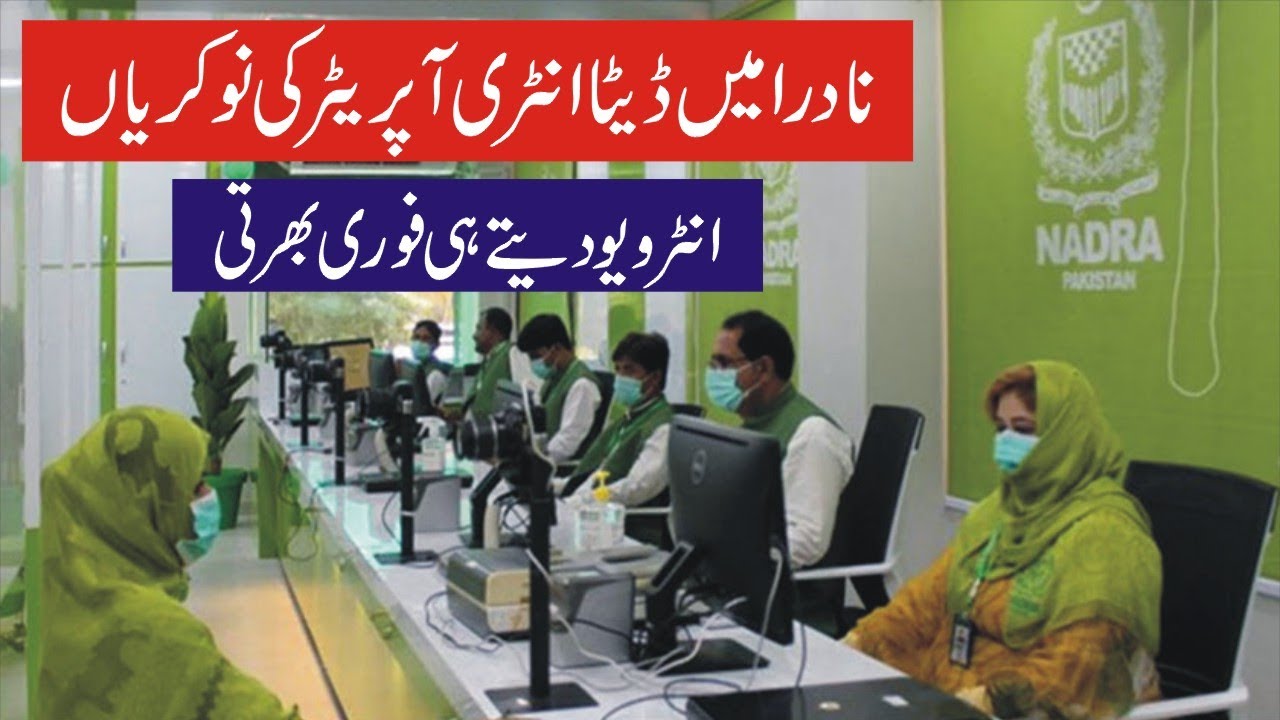 NADRA Data Entry Jobs 2025 - Romote Jobs Pakistan