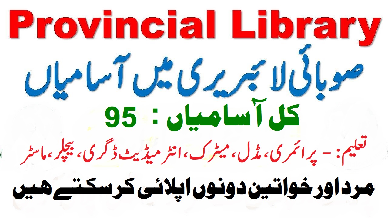 Provincial Library Balochistan Jobs - Romote Jobs Pakistan